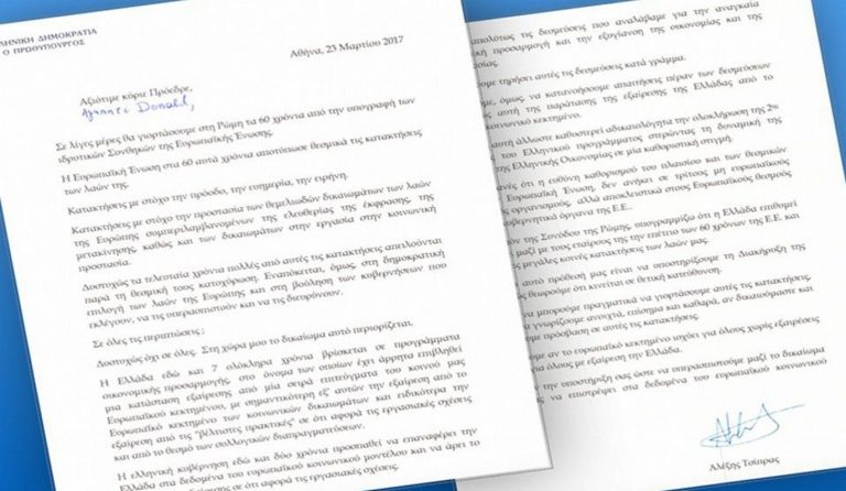 Επιστολή αγωνίας Τσίπρα σε Τουσκ-Γιούνκερ (pdf) | Pagenews.gr
