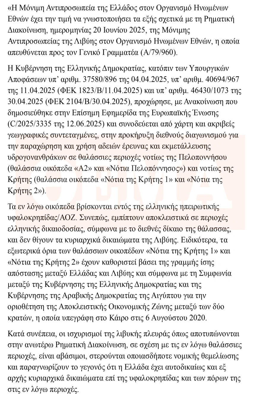 Greece Rejects Libyan Maritime Claims in New UN Filing: A Fresh Tension ...