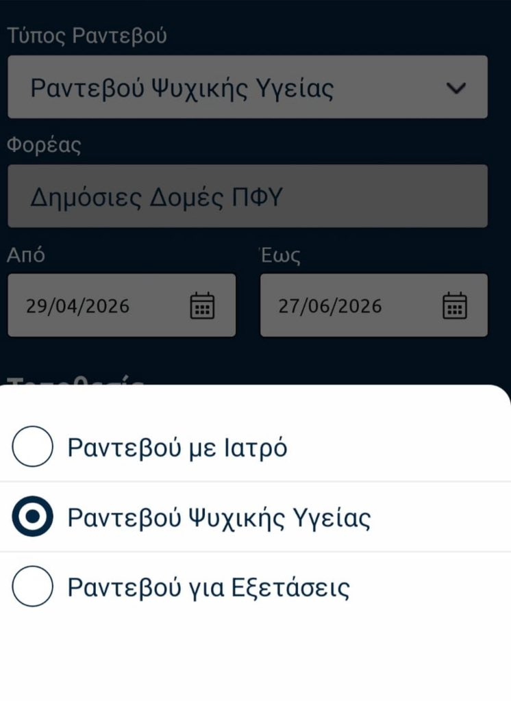 Άδωνις Γεωργιάδης: Ψηφιακή «επανάσταση» στα ραντεβού ψυχικής υγείας ...